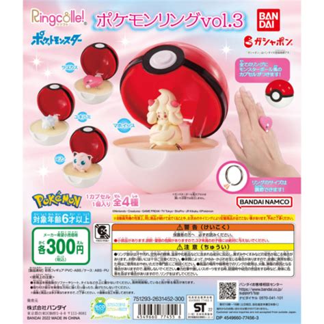 カプセルトイ「リングコレクション！ポケットモンスター ポケモンリング」ガチャまとめ！第4弾が2023年6月に発売！ニンフィア、シャワーズなど4