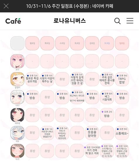 로나 유니버스 스케줄 수정본카페글 참조 숲soop 에펨코리아