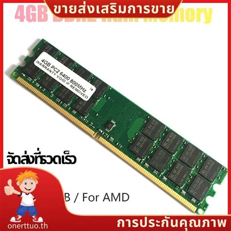 4gb Ddr2 Ram หน่วยความจํา 800mhz 18v Pc2 6400 Dimm 240 Pins สําหรับเมน