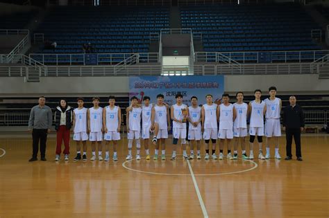 2024年辽宁省大学生篮球锦标赛（沈阳赛区）圆满落幕 辽宁大学体育教研部