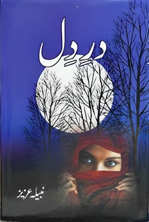 Dar E Dil Novel By Nabeela Aziz Complete Pdf ️