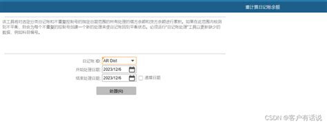 syteline 日记账 journal entry 不平 过到总账 general ledger 过不去怎么处理 general