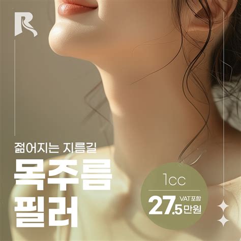 루비 목주름필러 1cc 할인 가격 후기 전후 효과 정보 By 루비의원양재점 여신티켓 국내 1등 피부과 성형외과 플랫폼