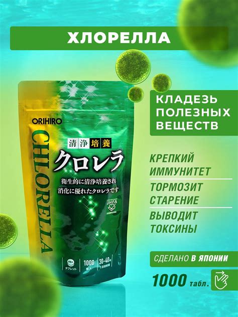 ORIHIRO Хлорелла (chlorella) 1000 таблеток по 200 мг, Япония, орихиро ...