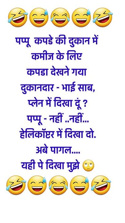 हसते रहो 🤣 Funny Jokes In Hindi Shorts Funnypost Jokes Viral