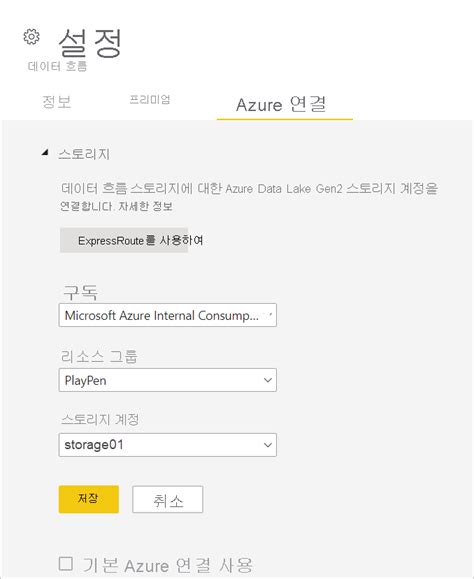 Azure Data Lake Gen 2를 사용하도록 데이터 흐름 스토리지 구성 Power Bi Microsoft Learn