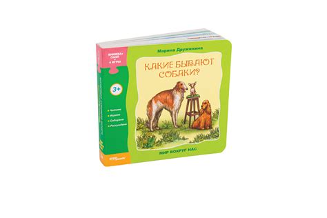 Книжка игрушка Какие бывают собаки Мир вокруг нас