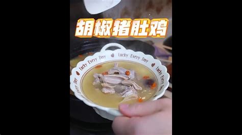 暖乎乎的猪肚煲鸡鸡肉嫩滑鸡肉爽滑这啖汤真的鲜到没朋友有汤饮有肉吃 广东汤水 冬天要煲一锅猪肚鸡汤 YouTube