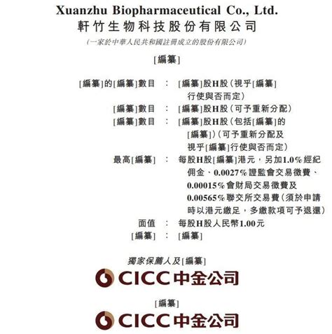 四环医药分拆「轩竹生物」香港上市反馈意见，涉外资负面清单、前期a股申报情况等腾讯新闻