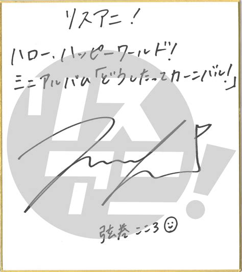 伊藤美来が感じる、弦巻こころの成長とハロハピの絆――ハロー、ハッピーワールド！新作ミニalbum『どうしたってカーニバル！』インタビュー