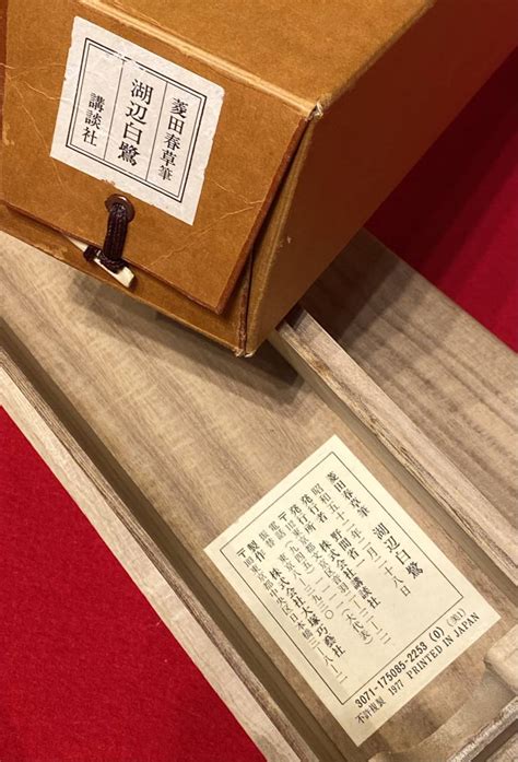 Yahooオークション 模写 茶道具 工芸掛軸『菱田春草「湖辺白鷺」共