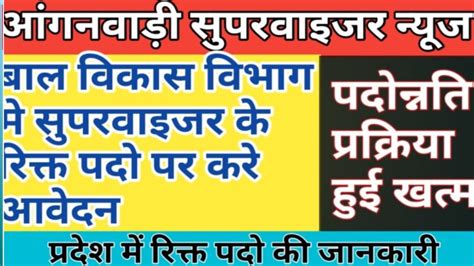 पदोन्नति सुपरवाइजर की किस जिले में नियुक्ति हुईकिस जिले की आंगनवाड़ी