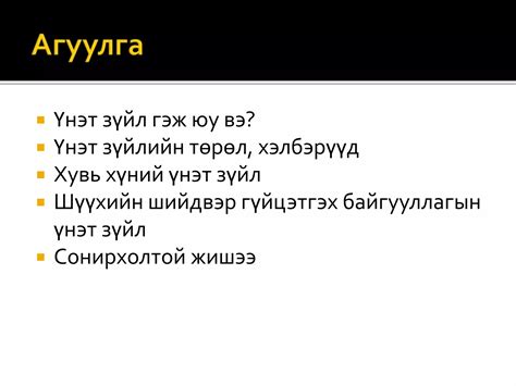 Үнэт зүйл Pptx