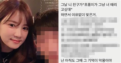 “그 오빠를” 실시간 학폭 터뜨린 사람이 밝힌 박초롱 남자 관계 포스트쉐어