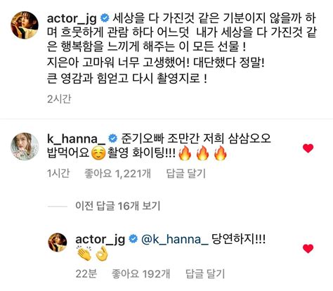 잡담 아이유콘 달의연인팀 이준기강한나우희진 인스타댓글 인스티즈instiz 드영배 카테고리