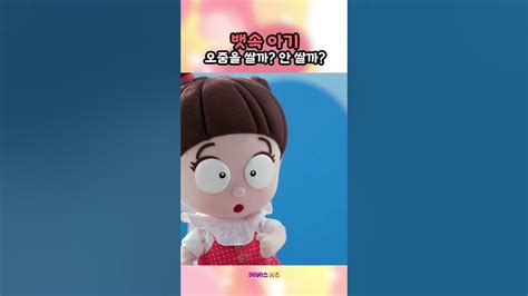 아기는 엄마 뱃속에서 오줌을 쌀까 안 쌀까ㅣ헤이지니ㅣ아기는 어떻게 생길까ㅣkbs 방송 Youtube