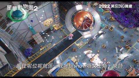 欢乐好声音2粤语预告公布 1月29日中国香港上映 3DM单机