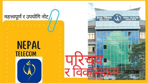 Nepal Telecom नेपाल दूरसञ्चार प्राधिकरणकाे परिचय विकासक्रम लक्ष्य