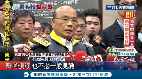 遭范范轟狗官 禁口罩出口挨轟 蘇貞昌我替國人健康把關 不必一般見識│記者周楷 黃大風│【live大現場】20200129│三立新聞台