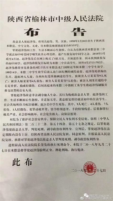 米脂县砍人事件 维基百科，自由的百科全书