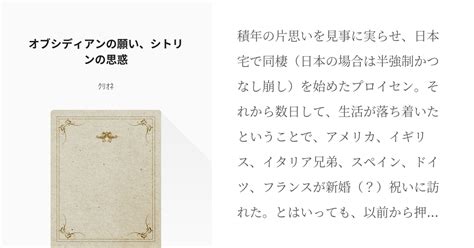 ヘタリア 一人ぼっち同盟 オブシディアンの願い、シトリンの思惑 ｸﾘｵﾈの小説 Pixiv