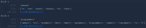 C 프로그래머스 접미사 배열 Devlogbase