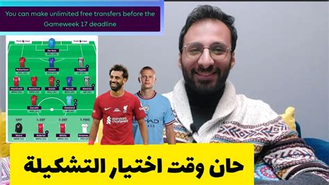 شروق يوم العملية 17 صلاح ولا دي بروين؟ أفضل اختيارات في كل