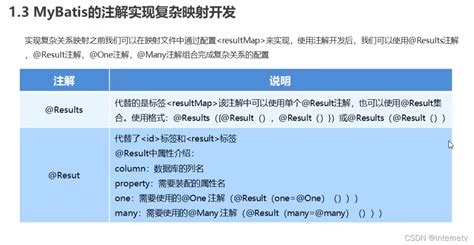 Ssm学习笔记16 Mybatis注解开发（小总结）mybatis的注解开发实验总结 Csdn博客
