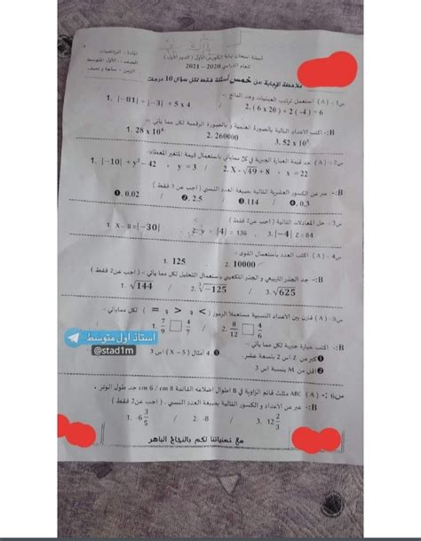 اسئلة رياضيات نصف السنة الاول متوسط 2025