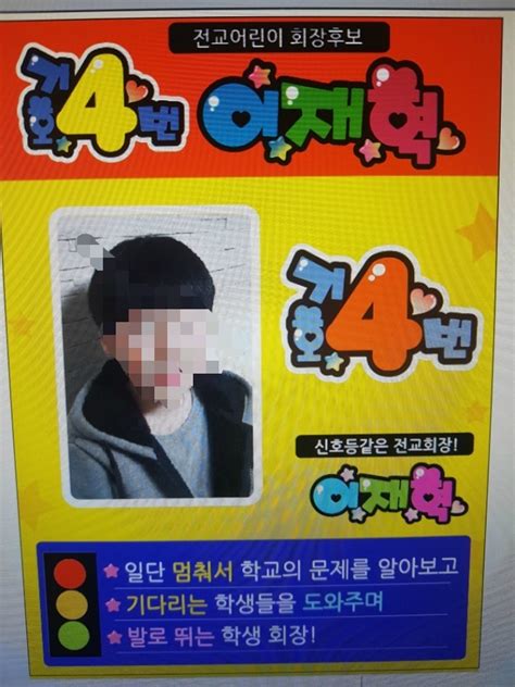 초등 전교회장 선거포스터 대전 00초등학교 학생회장 선거포스터 손가락피켓 제작 예쁜글씨 피오피 출력 시트지 Pop 주문제작 전국