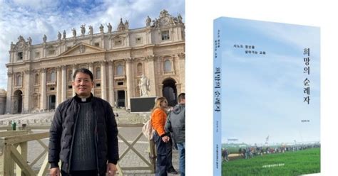 시노드 정신을 살아가는 교회 희망의 순례자 신간