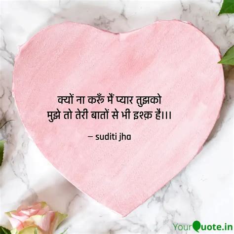 क्यों ना करूँ मैं प्यार त Quotes And Writings By Suditi Jha Yourquote