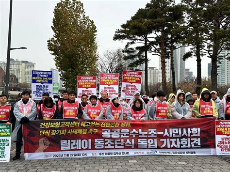 “지부장 단식 30일 전 건보 콜센터 사태 해결하라” 노조 시민사회 릴레이 단식 돌입