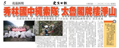 清水斷崖 太魯閣垂降淨山軼事 健行筆記