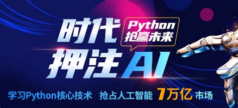怎么选择好的python培训班 千锋python培训学院