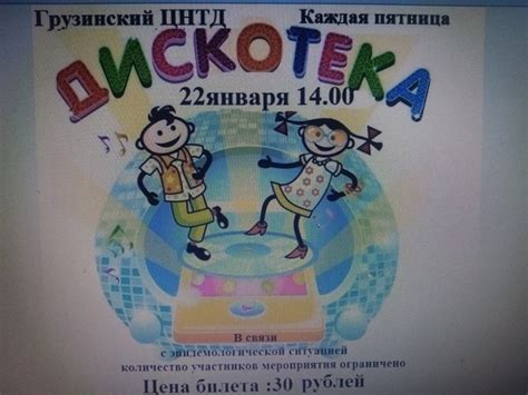 Грузинский ЦНТД Воробьиная дискотека 2025 Грузинский ЦНТД филиал МБУ МСКО Светоч ВКонтакте