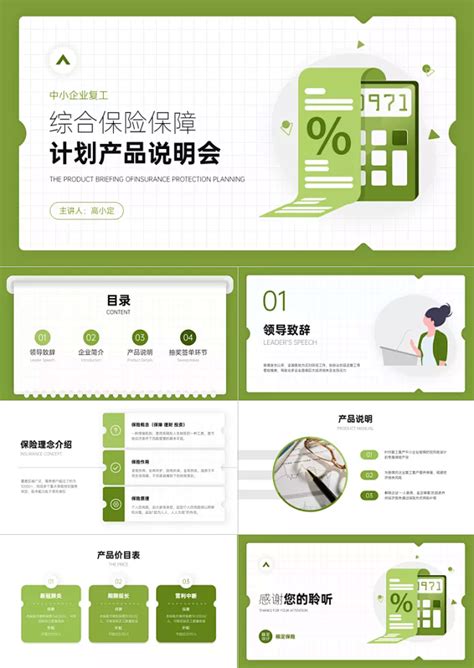 商务金融企业产品介绍说明会ppt