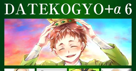 腐向けhq 伊達工業＋α ログ6 ルカコのマンガ 漫画 伊達工業 茂庭要 Pixiv