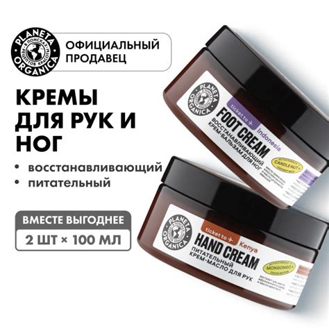 Набор Planeta Organica Ticket to питательный крем для рук и восстанавливающий крем для ног шт