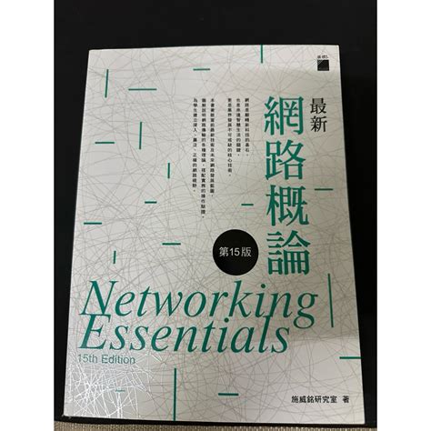 最新網路概論 第15版 蝦皮購物