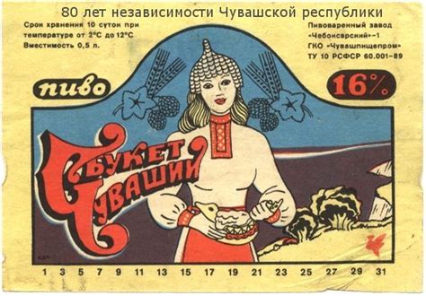 Этикетка Букет Чувашии пиво 80 лет независимости Интересные факты