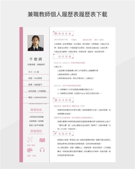 精選高質量個人履歷表 Word範本免費下載 Slidesdocs