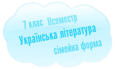 Підсумкова контрольна робота Українська література Сімейна форма ІІ