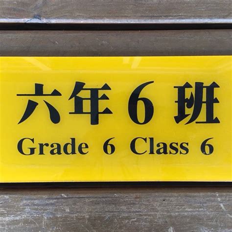 苗栗建功606 苗栗建功606 Added A New Photo — At 苗栗縣苗栗市建功國民小學