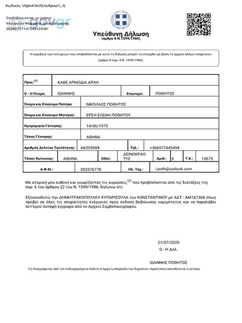 Declaration Υπεύθυνη Δήλωση Pdf