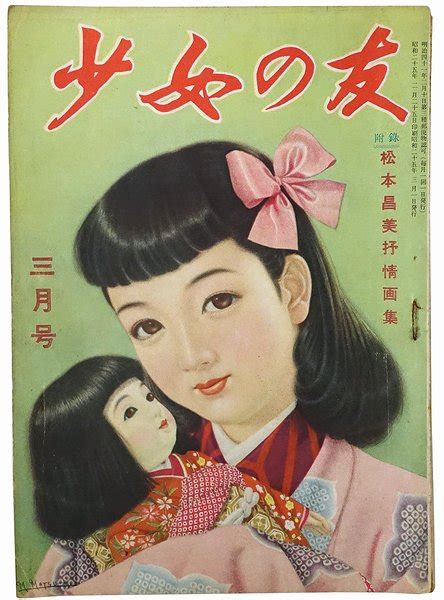 少女の友 第43巻第3号 ＜昭和25年3月号＞