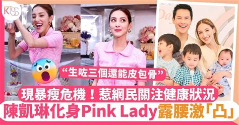陳凱琳31歲全身Pink Lady露腰衫激凸現暴瘦危機 惹網民關注健康狀況