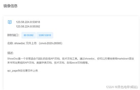 【漏洞复现 Showdoc 文件上传】 Vulfocusshowdoc Cnvd202026585showdoc 漏洞 Csdn博客