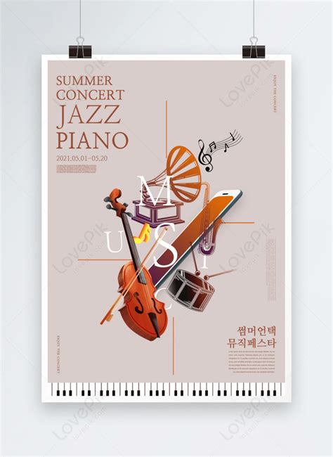 크리 에이 티브 악기 콘서트 포스터 이미지 사진 466245106 무료 다운로드