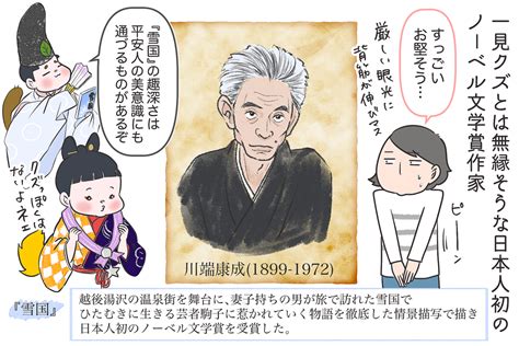 初恋は男性？ 美しく変態的な作品も多く残した「川端康成」 〜文豪クズ男列伝〜【夫婦・子育ていまむかし Vol21】 Life